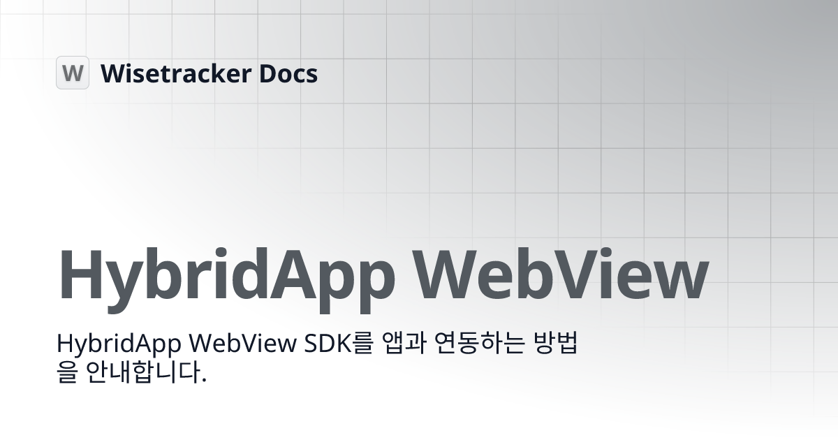 HybridApp WebView | Wisetracker Docs
