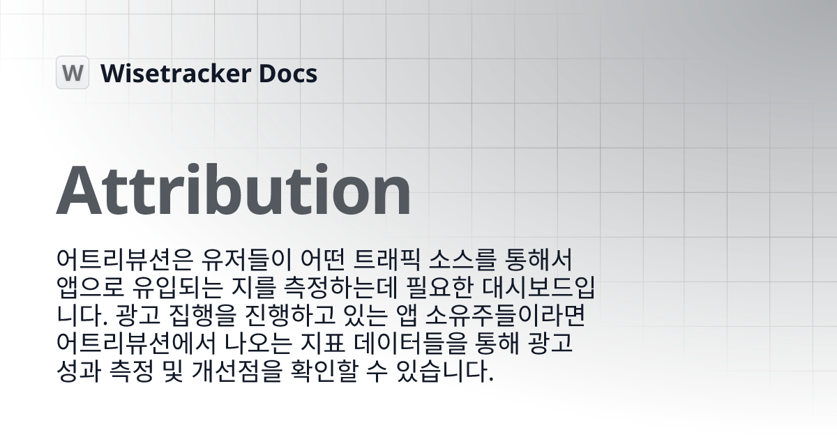 Attribution | Wisetracker Docs