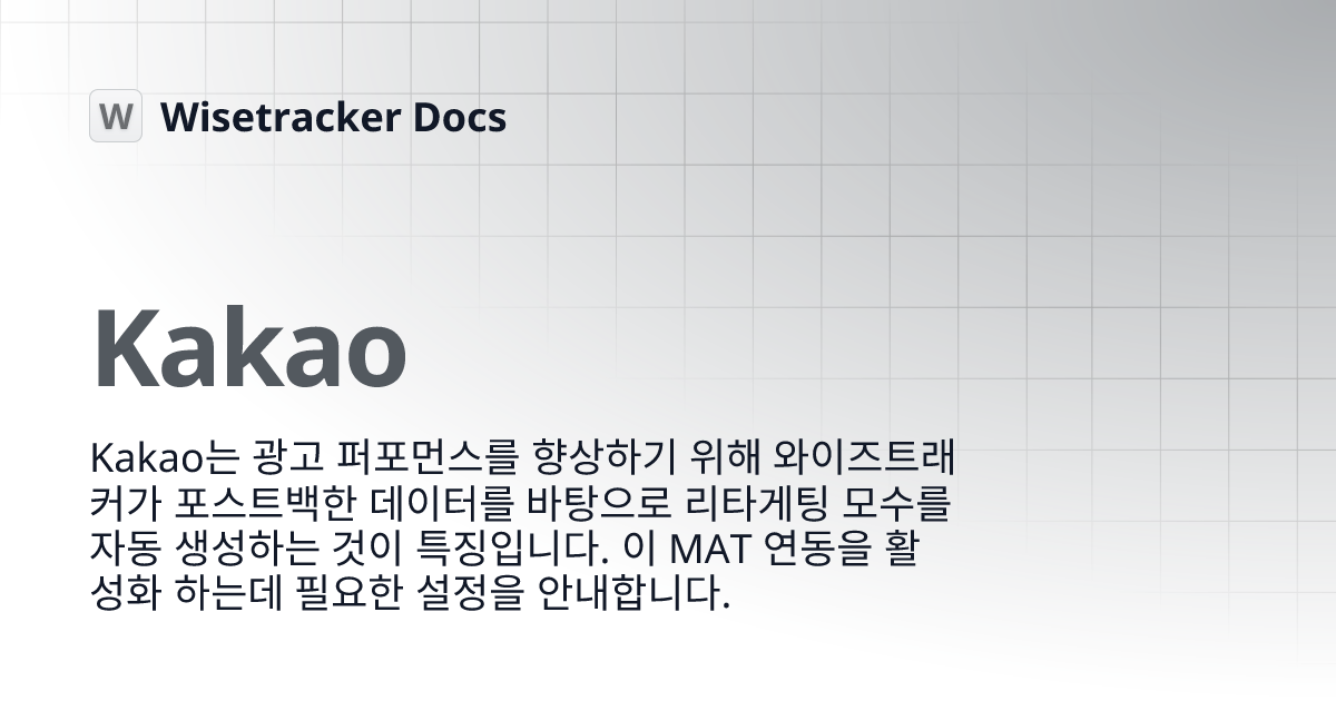 Kakao | Wisetracker Docs